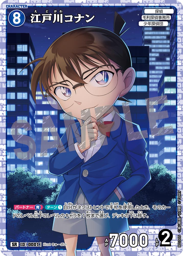 コナンカード|デッキ構築ツール