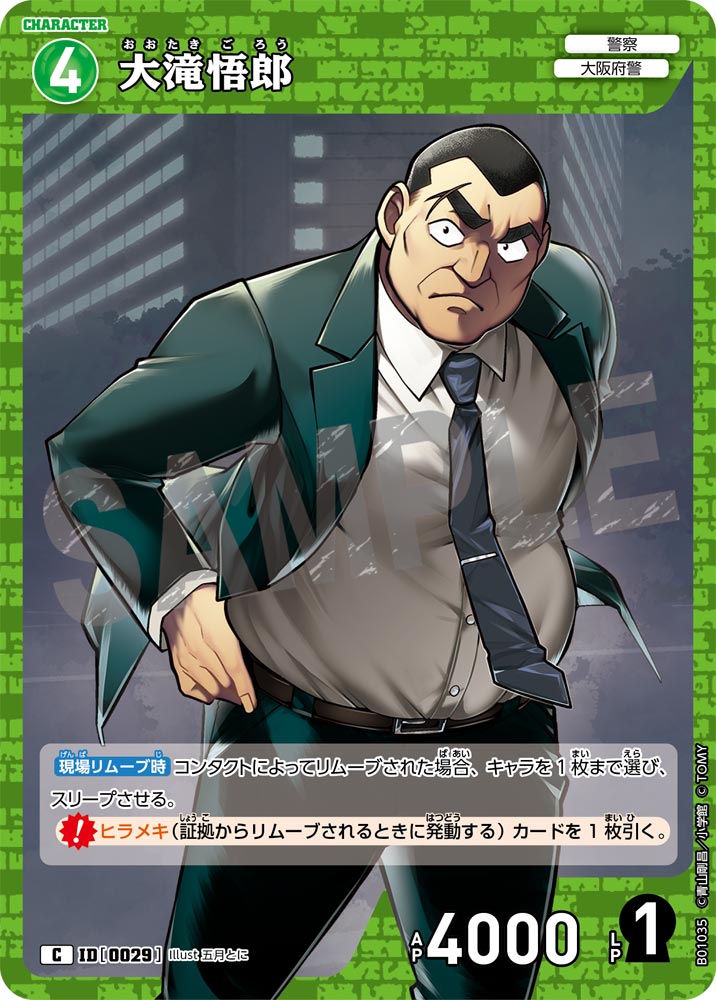 コナンカード|デッキ構築ツール