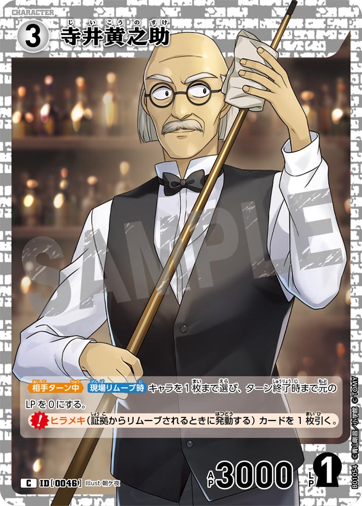 コナンカード|デッキ構築ツール