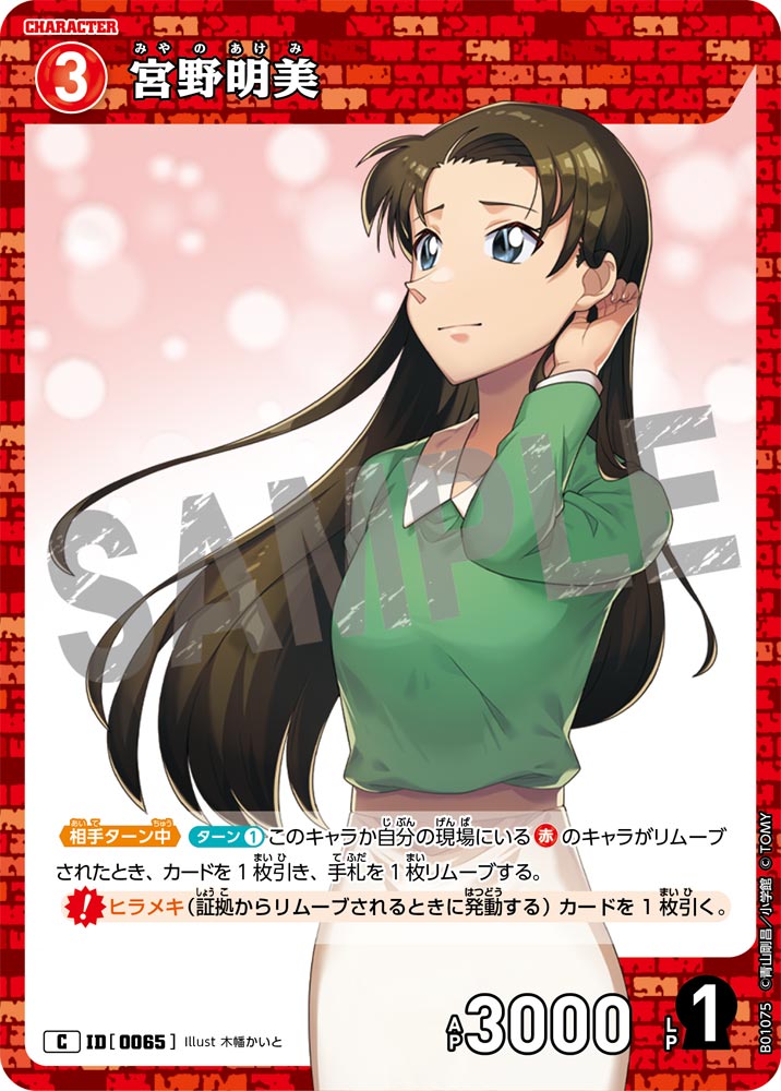 コナンカード|デッキ構築ツール