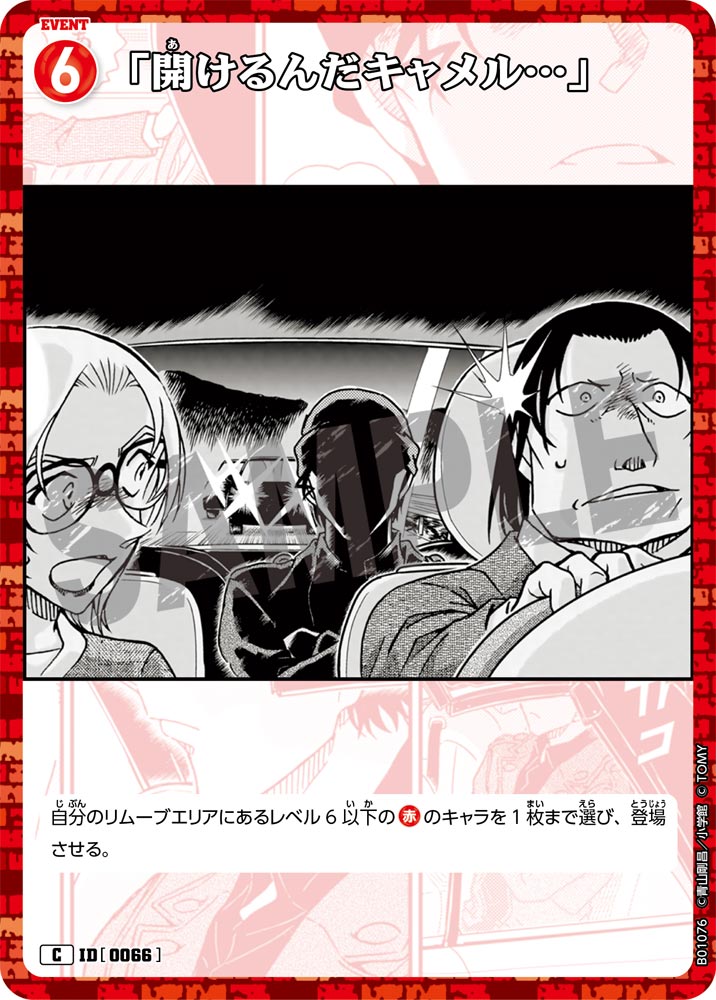 コナンカード|デッキ構築ツール