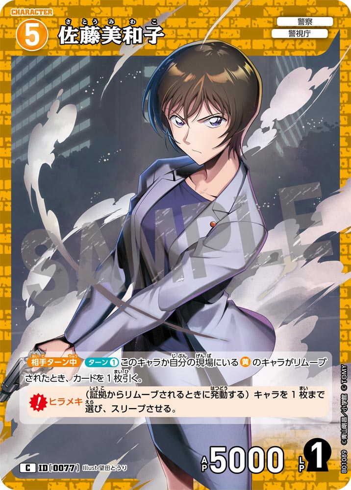 コナンカード|デッキ構築ツール